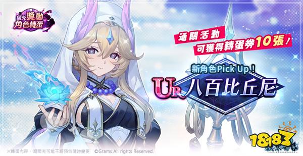 《妖界黄昏》UR新角「八百比丘尼」陪你一起迎新年_18183游戏网专区