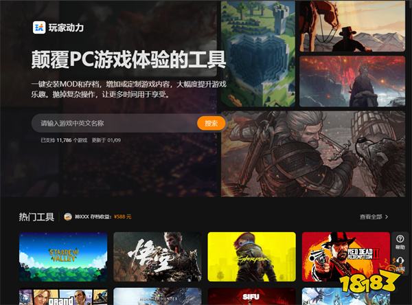 玩家动力网游戏mod_黑神话等其他游戏MOD一键安装_18183玩家动力专区