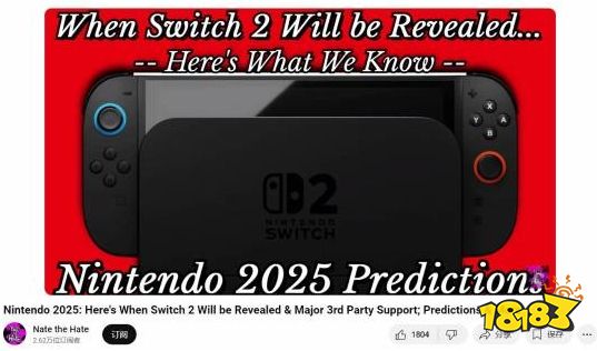 意料之外了！Switch2 GPU性能曝光：主机模式是掌机模式的两倍_18183.com