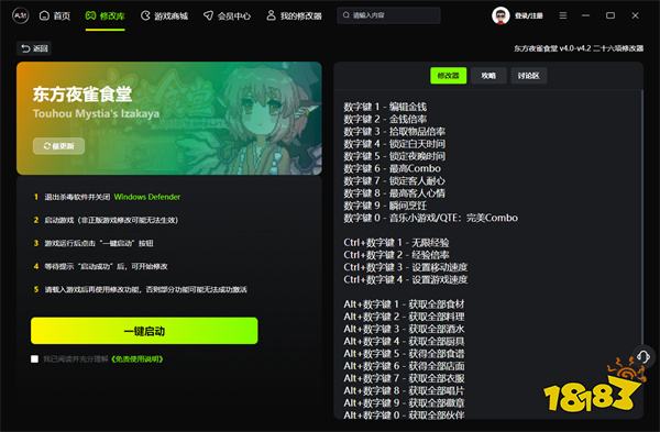 东方夜雀食堂风灵月影修改器_东方夜雀食堂二十六项修改器v4.0-v4.2_18183风灵月影专区