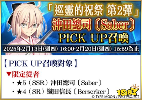 《FGO》繁中版「巡灵的祝祭 第 2 弹」举办!追加活动赠送从者_18183游戏网专区