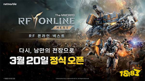 《RF ONLINE NEXT》宣布 3 月 20 日在韩国上市_18183游戏网专区