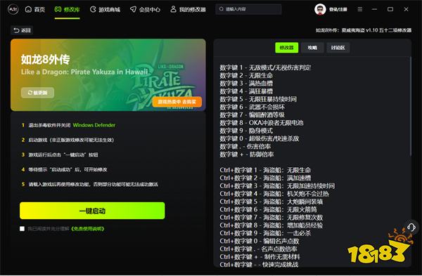 如龙8外传最新风灵修改器_如龙8外传五十八项修改器v1.10_18183风灵月影专区