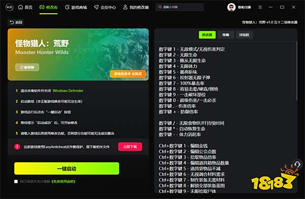 怪物猎人荒野风灵官方修改器_怪物猎人荒野五十二项修改器v1.0_18183风灵月影专区