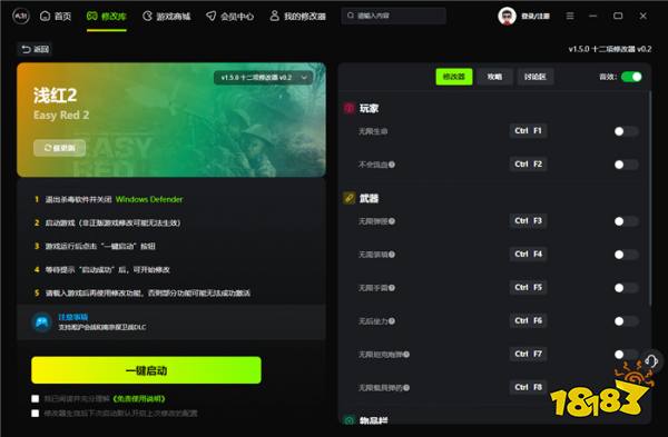 浅红2十二项修改器 浅红2风灵月影修改器v1.5.0_18183风灵月影专区