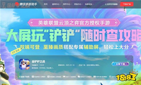 金铲铲之战电脑版模拟器怎么选择？MuMu、雷电、腾讯手游助手那个最好用？_18183.com