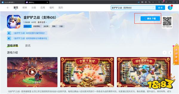 金铲铲之战电脑版模拟器怎么选择？MuMu、雷电、腾讯手游助手那个最好用？_18183.com