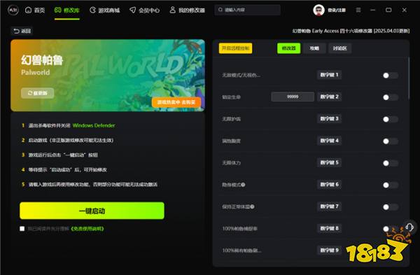幻兽帕鲁四十六项风灵月影修改器(无敌模式/无视伤害等)v4.3_18183风灵月影专区