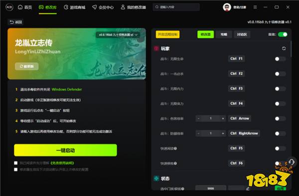 龙胤立志传九十项修改器(无限生命/内力等) 龙胤立志传风灵月影修改器v0.1_18183风灵月影专区