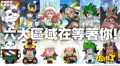 Game Freak×WonderPlanet联手打造《潘多兰岛 Pandoland》4月21日全球上线！提前登录火热进行中_18183游戏网专区
