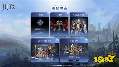 《HIT2》2周年前夜祭盛大开启！全新＂公会占领战＂热血开打！_18183游戏网专区