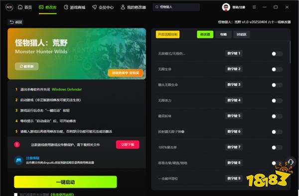 怪物猎人荒野官方六十一项修改器 怪物猎人荒野最新版游戏修改器v1.0_18183风灵月影专区