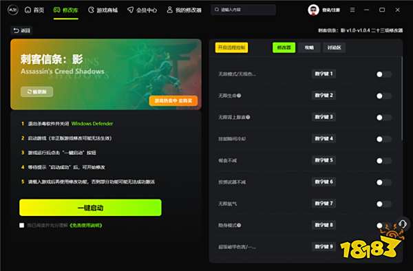 刺客信条影官方二十三项修改器 刺客信条影最新风灵修改器v1.0_18183风灵月影专区
