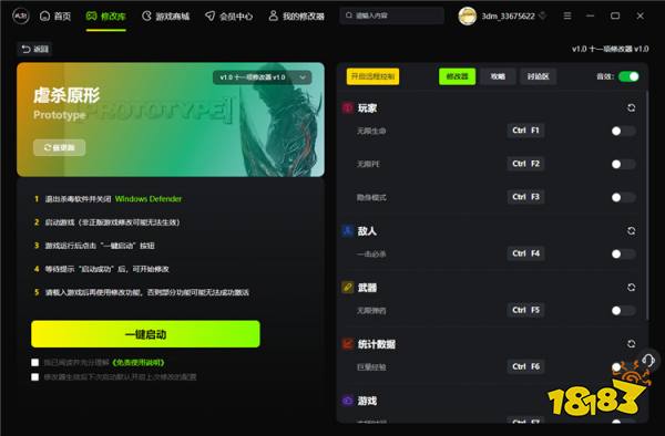 虐杀原形官方十一项修改器 虐杀原形最新游戏修改器v1.0_18183风灵月影专区