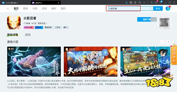 火影忍者手游模拟器推荐 AMD显卡MuMu雷电哪个更好用_18183.com