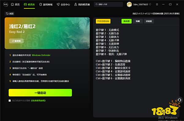 浅红2/易红2最新十四项修改器 浅红2/易红2游戏官方修改器v1.5.2_18183风灵月影专区