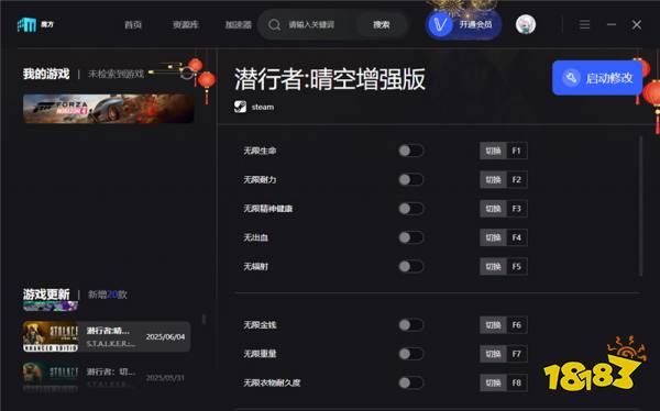 潜行者晴空增强版十一项修改器 潜行者晴空增强版最新游戏修改器v0.1_18183专区
