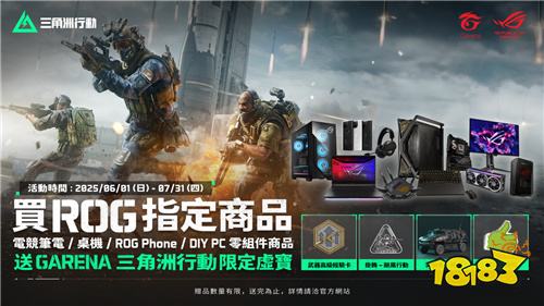 《Garena三角洲行动》暑期赛事启动!首届全台线下赛火热报名中_18183游戏网专区