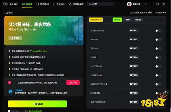 艾尔登法环黑夜君临最新二十六项修改器 艾尔登法环黑夜君临官方修改器v1.01_18183风灵月影专区