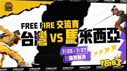 《Garena Free Fire》8周年庆典今日启动!_18183游戏网专区