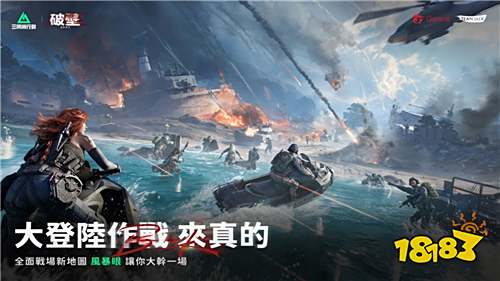 《Garena三角洲行动》＂破壁＂新赛季今日上线!PC与手机同步更新_18183游戏网专区