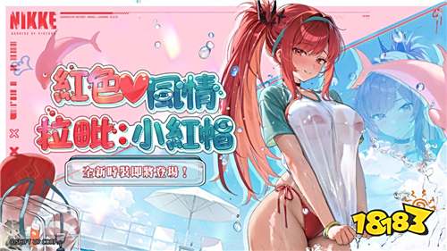 《胜利女神：妮姬》夏日特别活动预告!全新SSR朝圣者＂桃乐丝＂登场_18183游戏网专区