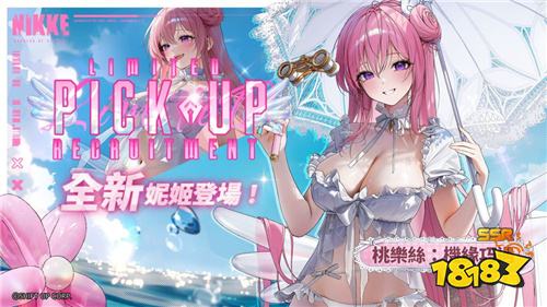 《胜利女神：妮姬》夏日特别活动预告!全新SSR朝圣者＂桃乐丝＂登场_18183游戏网专区