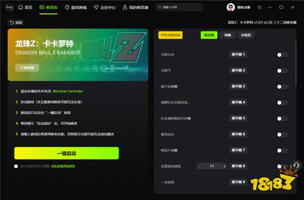 龙珠Z卡卡罗特官方三十二项修改器 龙珠Z卡卡罗特最新版修改器v2.2_18183风灵月影专区