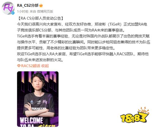 TiGeR正式加盟RA战队!老将带来新活力_18183.com