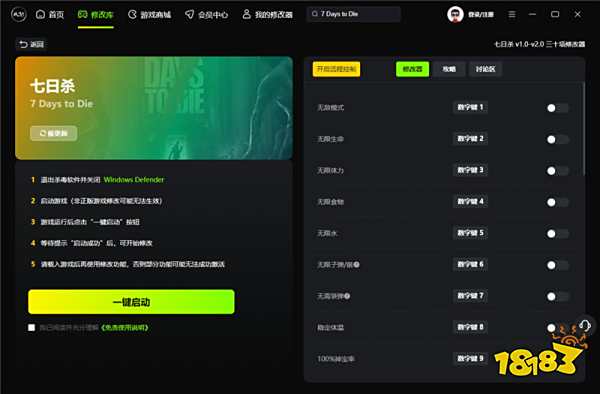 七日杀官方三十项修改器 七日杀最新版游戏修改器v2.0_18183风灵月影专区