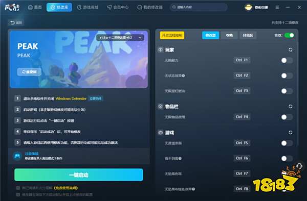 PEAK官方十二项修改器 PEAK最新版游戏修改器v0.2_18183风灵月影专区