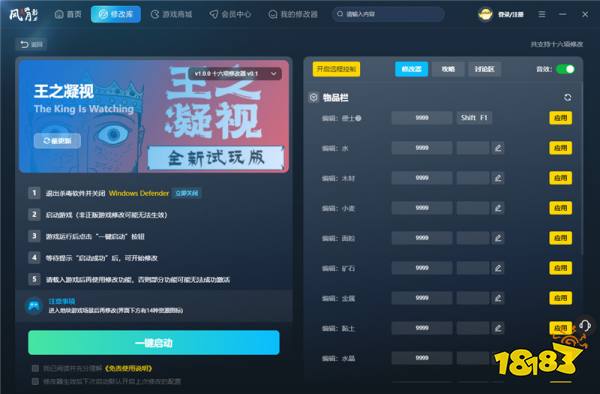 王之凝视官方十六项修改器 王之凝视最新版游戏修改器v0.1_18183风灵月影专区