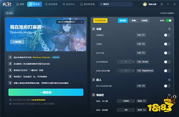 我在地府打麻将官方九项修改器 我在地府打麻将最新版修改器v0.2.6_18183风灵月影专区