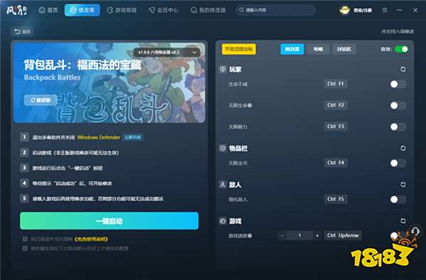 背包乱斗官方六项修改器 背包乱斗最新版修改器推荐v0.2_18183风灵月影专区