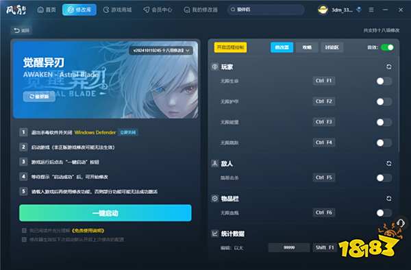 觉醒异刃官方十八项修改器 觉醒异刃2025最新版修改器v0.1_18183风灵月影专区