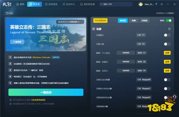 英雄立志传官方九十九项修改器 英雄立志传2025最新版修改器v2.5_18183风灵月影专区