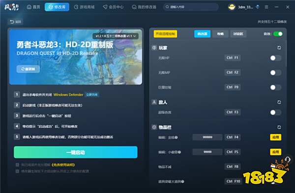 勇者斗恶龙3官方五十二项修改器 勇者斗恶龙3最新版修改器v1.1_18183风灵月影专区
