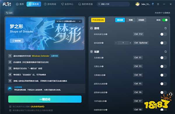 梦之形官方十七项修改器 梦之形2025最新版修改器v0.6_18183风灵月影专区