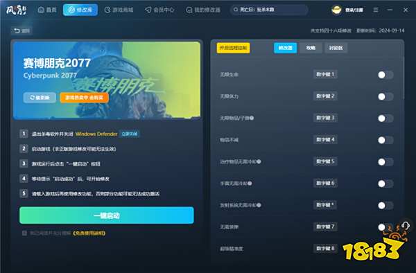 赛博朋克2077官方四十六项修改器 赛博朋克2077最新版修改器介绍_18183风灵月影专区