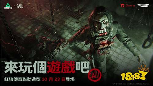 《Garena三角洲行动》新赛季＂烈火冲天＂上线!周年庆联动《夺魂锯》开启_18183游戏网专区