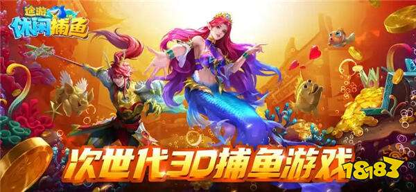 途游休闲捕鱼官方版下载-途游休闲捕鱼2025官方版下载v2.5.7