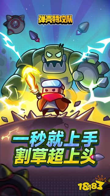弹壳特攻队官网下载地址-弹壳特攻队官方手游下载入口v4.3.0_18183综合下载